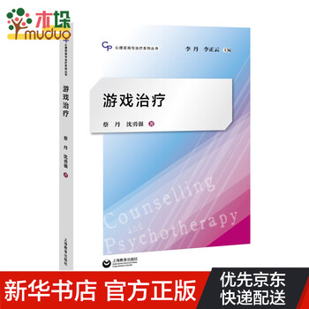 游戏治疗