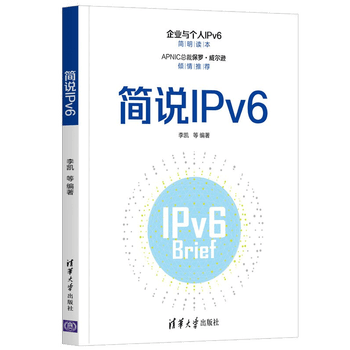 简说IPv6 李凯 IPv6技术书籍