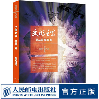 文明之光 第三册
