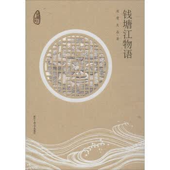 钱塘江物语