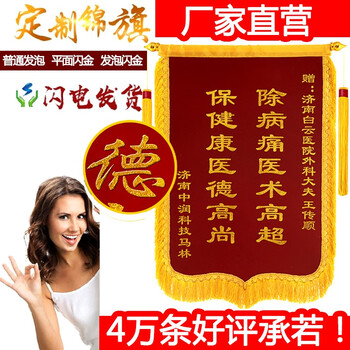 【正常发货 顺丰速递】菜鸟定做锦旗 绶带订做制作定制发泡闪金字生日/送老师节日医生教练月嫂物业/定制 70*110豪华龙须款普通发泡字