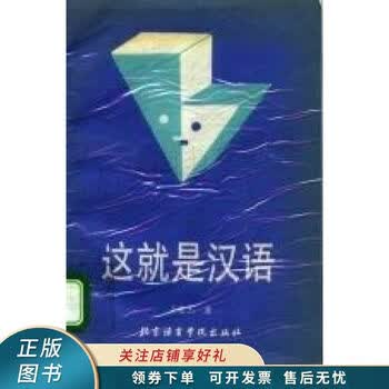 这就是汉语