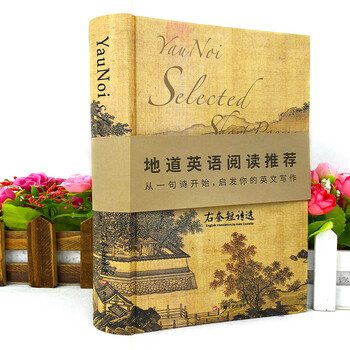 右奈短诗选 地道英语阅读  从一句诗开始 启发你的英语写作
