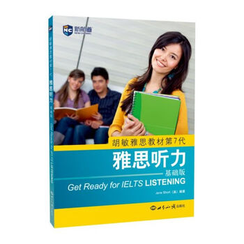 雅思听力(基础版胡敏雅思教材第7代)
