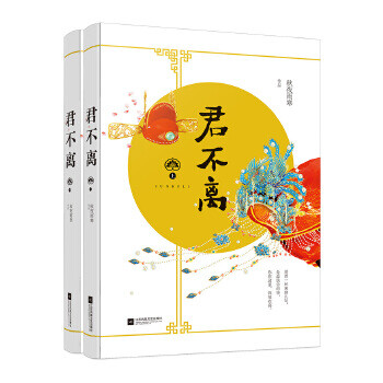 君不离 上下