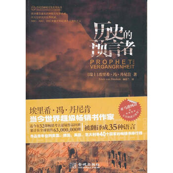 历史的预言者【正版图书，放心下单】