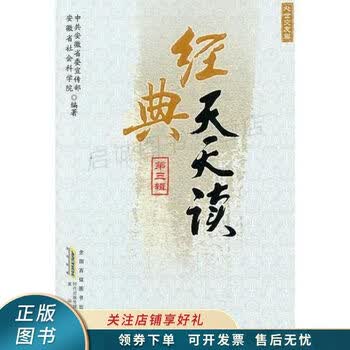 经典天天读·处世交友篇