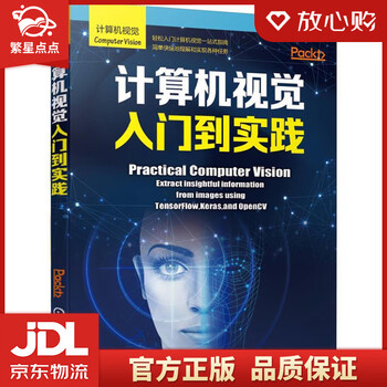 【新华正版】 计算机视觉入门到实践 [印]阿布辛纳夫·达和奇(AbhinavDadhi