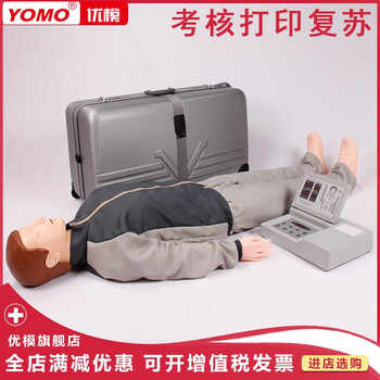 优模 CPR心肺复苏模型急救训练模拟人医用人体模型人工呼吸假人教学模特胸外按压橡皮人 CPR490+计数+考核实战+打印+语音