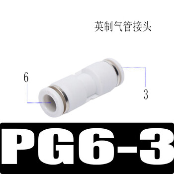 澳颜莱英制气管快插直通变径大小头转换气动接头PG 1/8 1/4 3/8 1/2 9.5 PG6-3(插管6变3插管)【图片 价格 品牌 报价】-京东