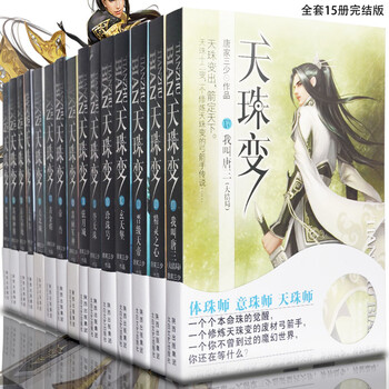 天珠变小说全套15册完结版全集大结局男生魔幻奇幻科幻古风幻想言情热血穿越修真仙侠网络武侠小说书籍都市