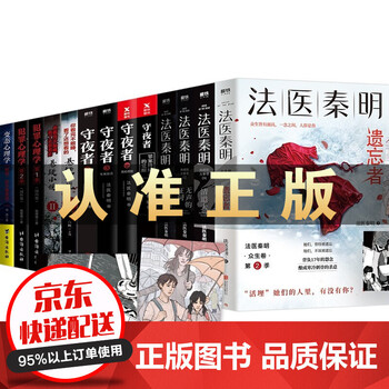 守夜者1234+法医秦明1234+青灯诡话5本+犯罪心理学12本+地狱公寓6本+变态心理学 侦探推理小说法医秦明系列全13册