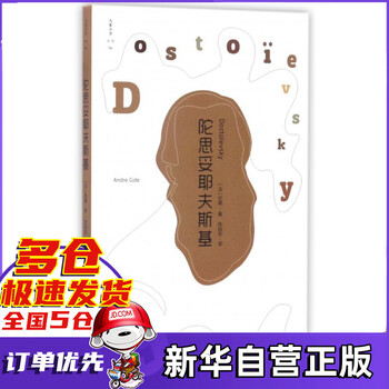 陀思妥耶夫斯基/大家小书译馆