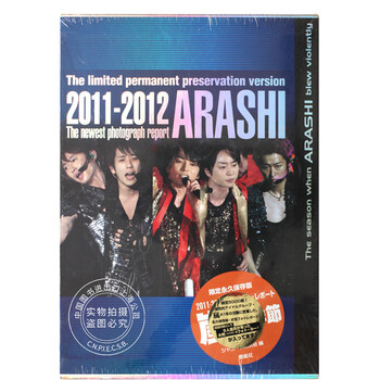 嵐 arashi 2011-2012 限定保存版生写付 进口日文