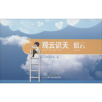 观云识天 低云