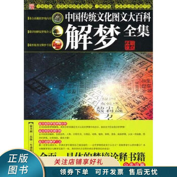 解梦 孟东篱