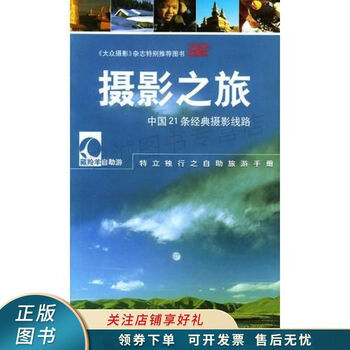 摄影之旅中国21条经典摄影线路