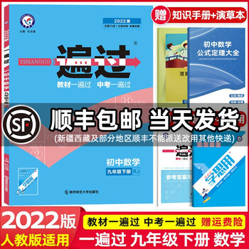 【科目可选】2023版初中一遍过九年级上册下册语文数学英语物理化学政治历史教材同步练习册初三9年级辅导资料 数学 下册 人教版