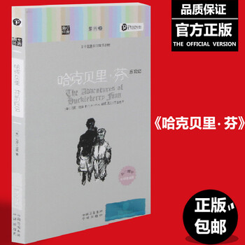 朗文经典 哈克贝里芬历险记 中英双语文学名著英汉互译国外小说故事初高中一二三年级课外阅读 图片色