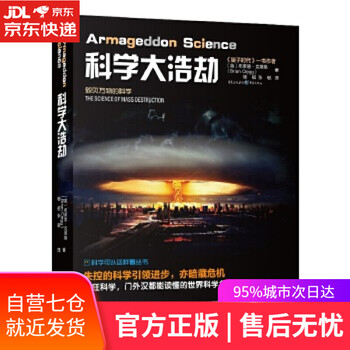 【正版图书】科学大浩劫 [英]布莱恩·克莱格 重庆出版社