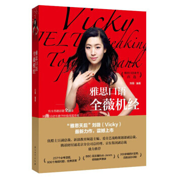 雅思口语全薇机经 9787518317820