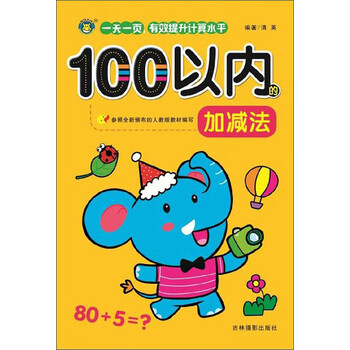 100以内的加减法