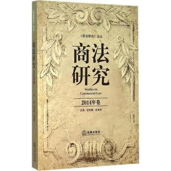 商法研究2014年卷