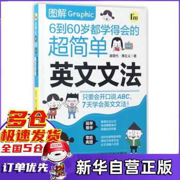 图解6到60岁都学得会的超简单英文文法