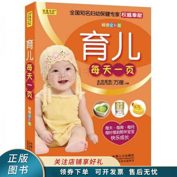 育儿每天一页畅销全彩版 万理