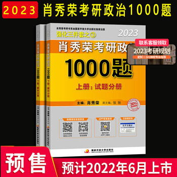 【现货先发】考研政治肖秀荣讲真题2023全家桶1000题知识点强化精炼精讲肖四肖八核心考案 23版1000题