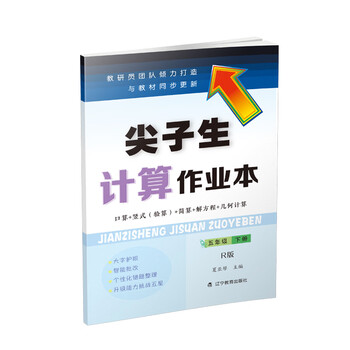 尖子生计算作业本五年级下册  （人教版）（R版）