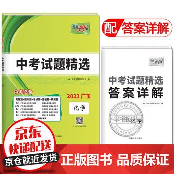 天利38套 2022广东 化学 中考试题精选 化学