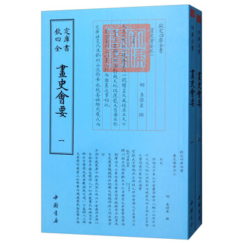 画史会要（套装全2册）