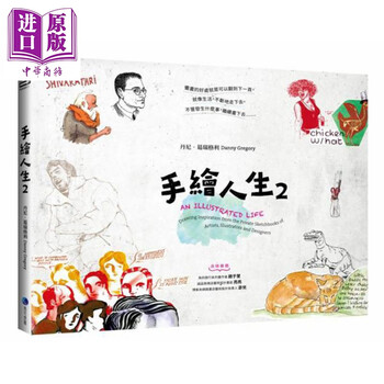 手绘人生2（新版） 港台原版 An Illustrated Life 马可孛罗 绘画 插画