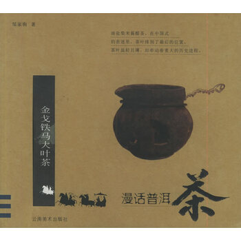 漫话普洱茶 铁马大叶茶 邹家驹