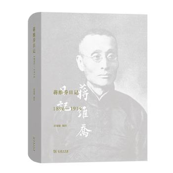 蒋维乔日记
