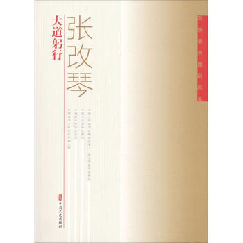 政协委员履职风采 大道躬行