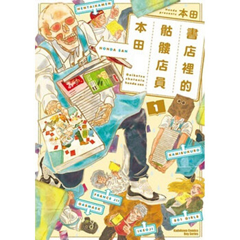 【中图台版】书店里的骷髅店员本田1  角川出版漫画 台版漫画书正版原版