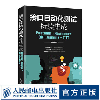 接口自动化测试持续集成 Postman Newman Git Jenkins 钉钉