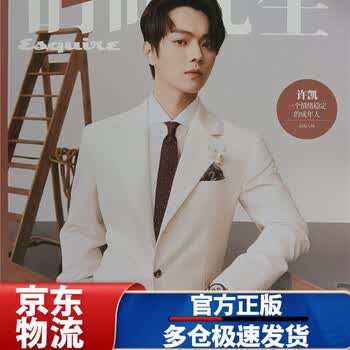 时尚先生（2021年5月号）