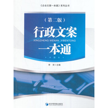行政文案一本通【正版图书，放心下单】