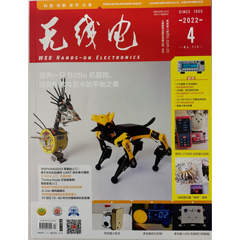 无线电 2022年4月号 京东自营