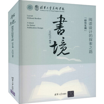 书境 阅读设计的探索之路 