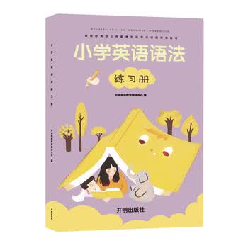 小学生英语语法练习册