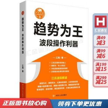 趋势为王：波段操作利器 江海