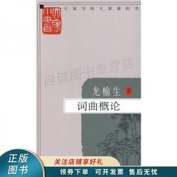 词曲概论