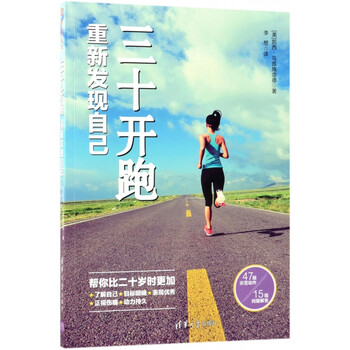三十开跑(重新发现自己)