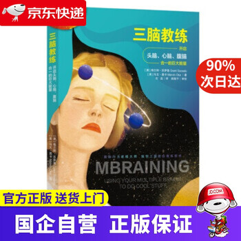 【新华书店官方网店】三脑教练 (澳)格兰特·苏萨鲁GrantSoosalu(美)马文·奥卡Mar 华夏出版社