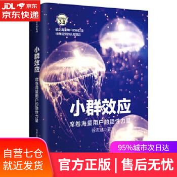 【正版图书】小群效应 徐志斌 中信出版社