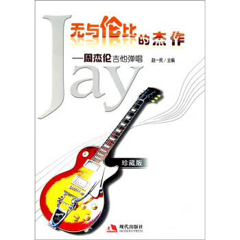 无与伦比的杰作周杰伦吉他弹唱